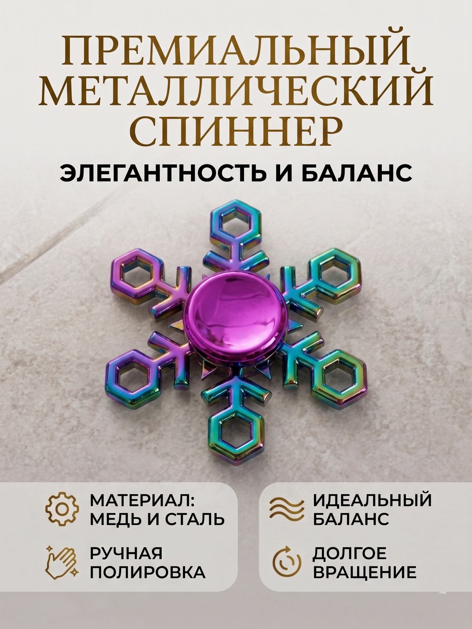 Спиннер металлический фиджет антистресс 6см вращающаяся игрушка для рук