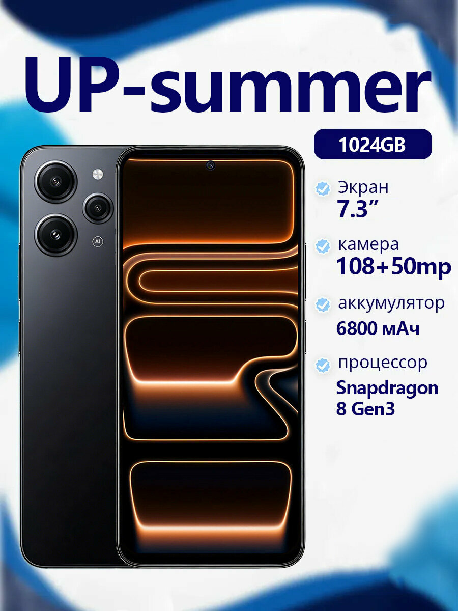 Смартфон Up-Summer i18, Android 14, основная камера 108 Мп, экран 7,3", 16 Гб/1 Тб