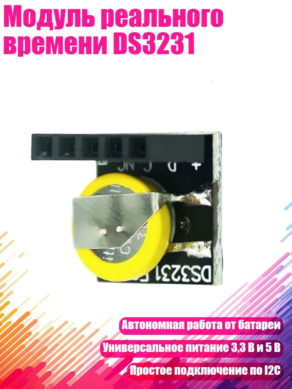 Модуль реального времени DS3231, 1 - без батареи