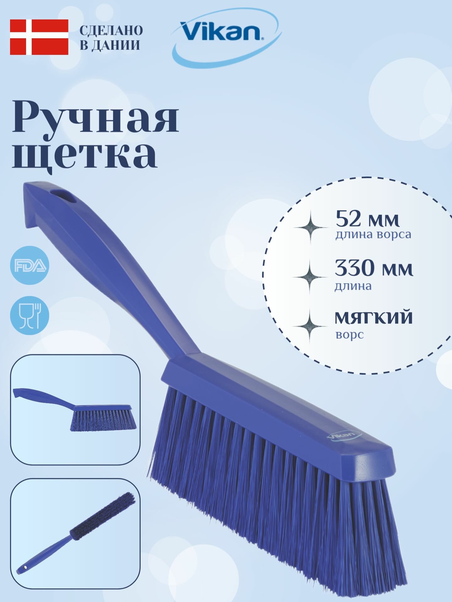 Ручная щетка Vikan, Дания, 330 мм, мягкий ворс, фиолетовый, (45878)