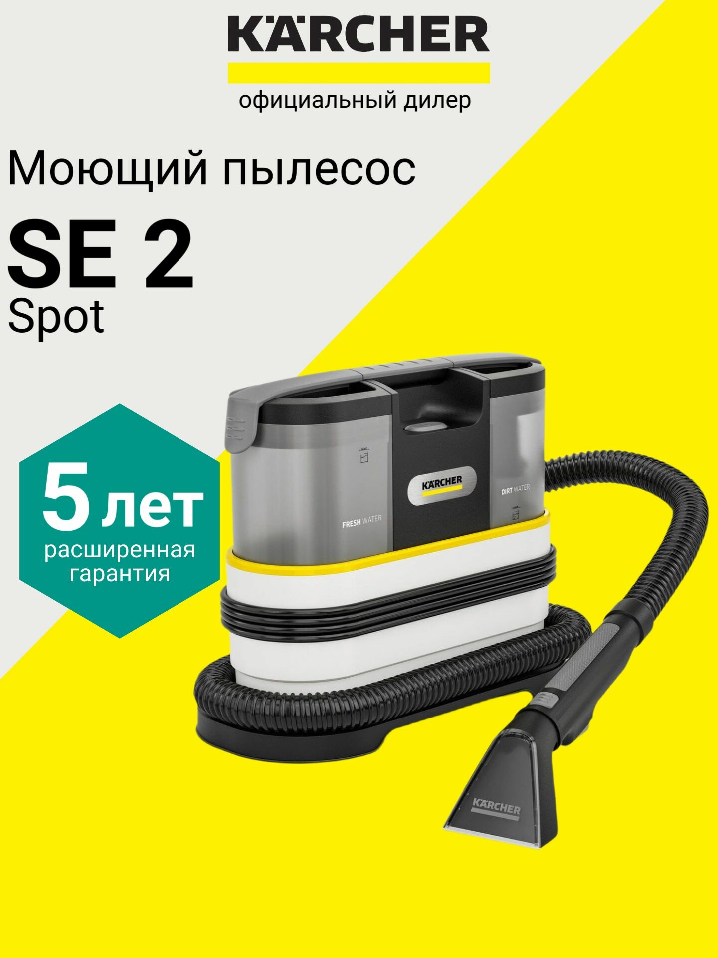 Моющий пылесос для химчистки Karcher SE 2 Spot (1.081-410.0)