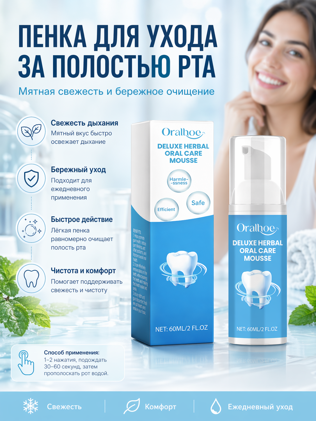 Мусс_для_ухода_за_полостью_рта_60мл_для_мягкого_очищения_зубов_свежести_дыхания_и_ухода_за_деснами,90, false,