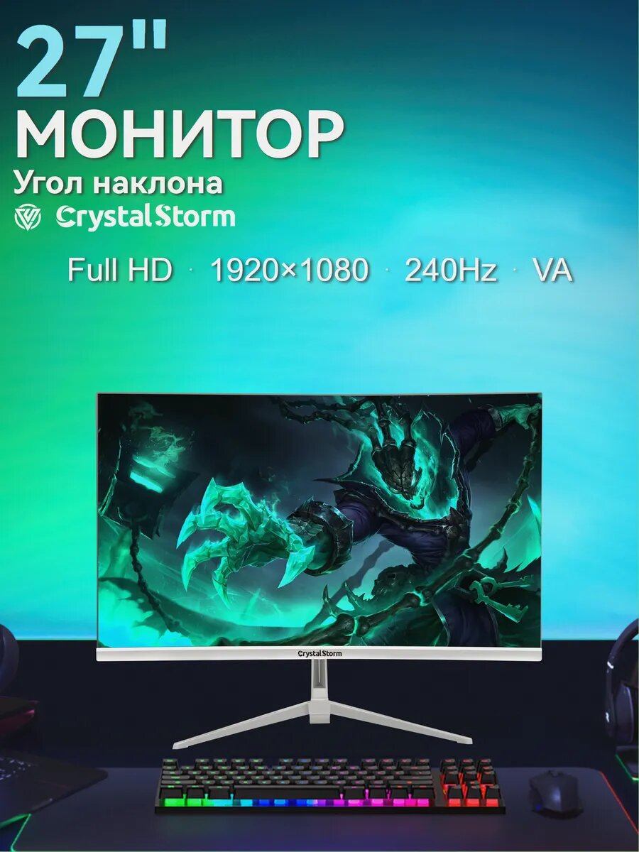 Монитор CrystalStorm, диагональ 27", 1920 x 1080 пикселей, 240Гц, матовый, белый