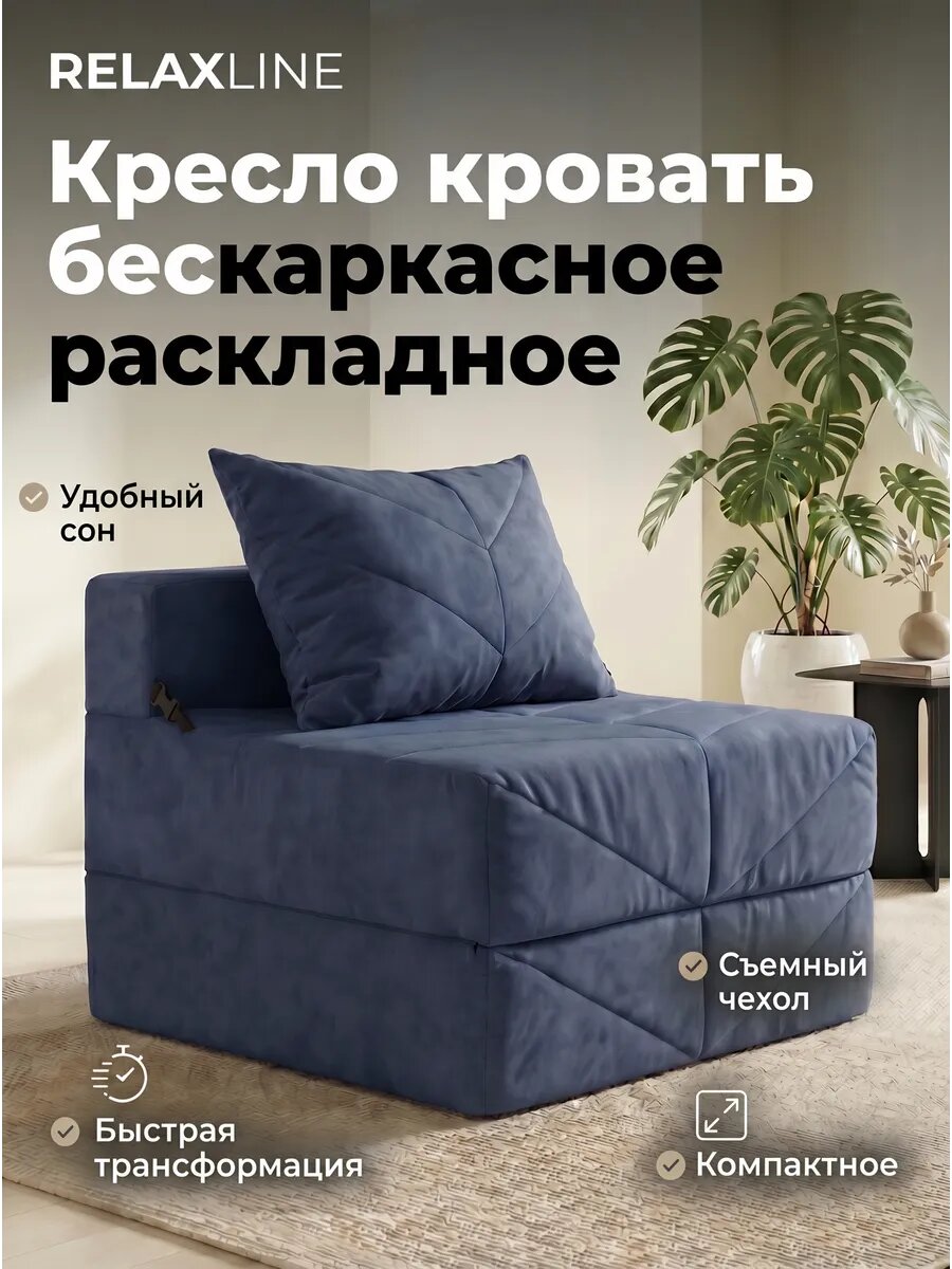 Кресло кровать раскладное бескаркасное мягкое трансформер