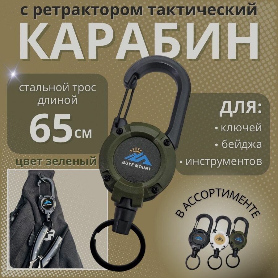 Брелок-карабин