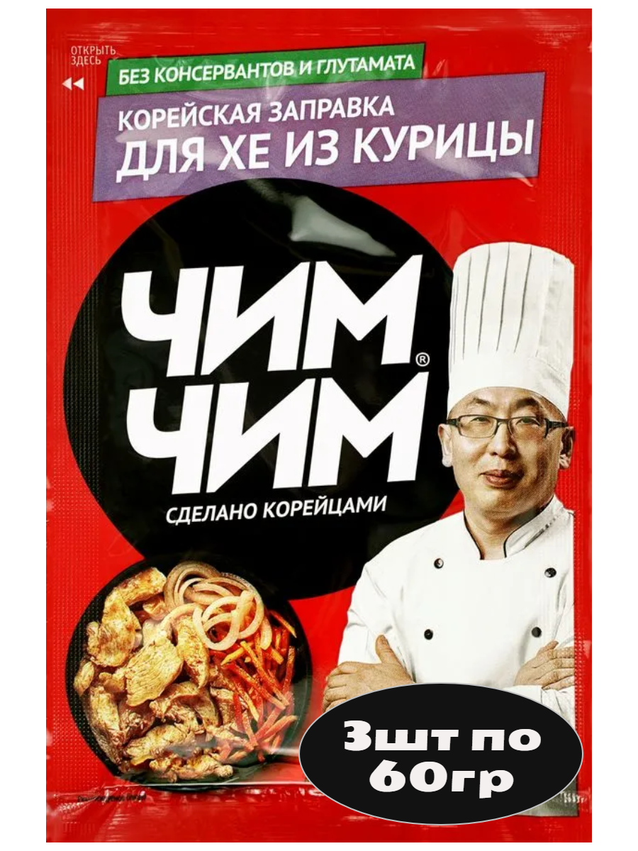 Корейская заправка для хе из курицы "ЧИМ-ЧИМ" 3 шт по 60 гр.