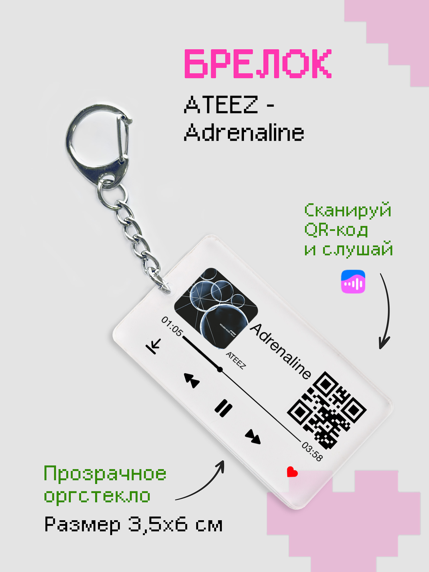 Брелок