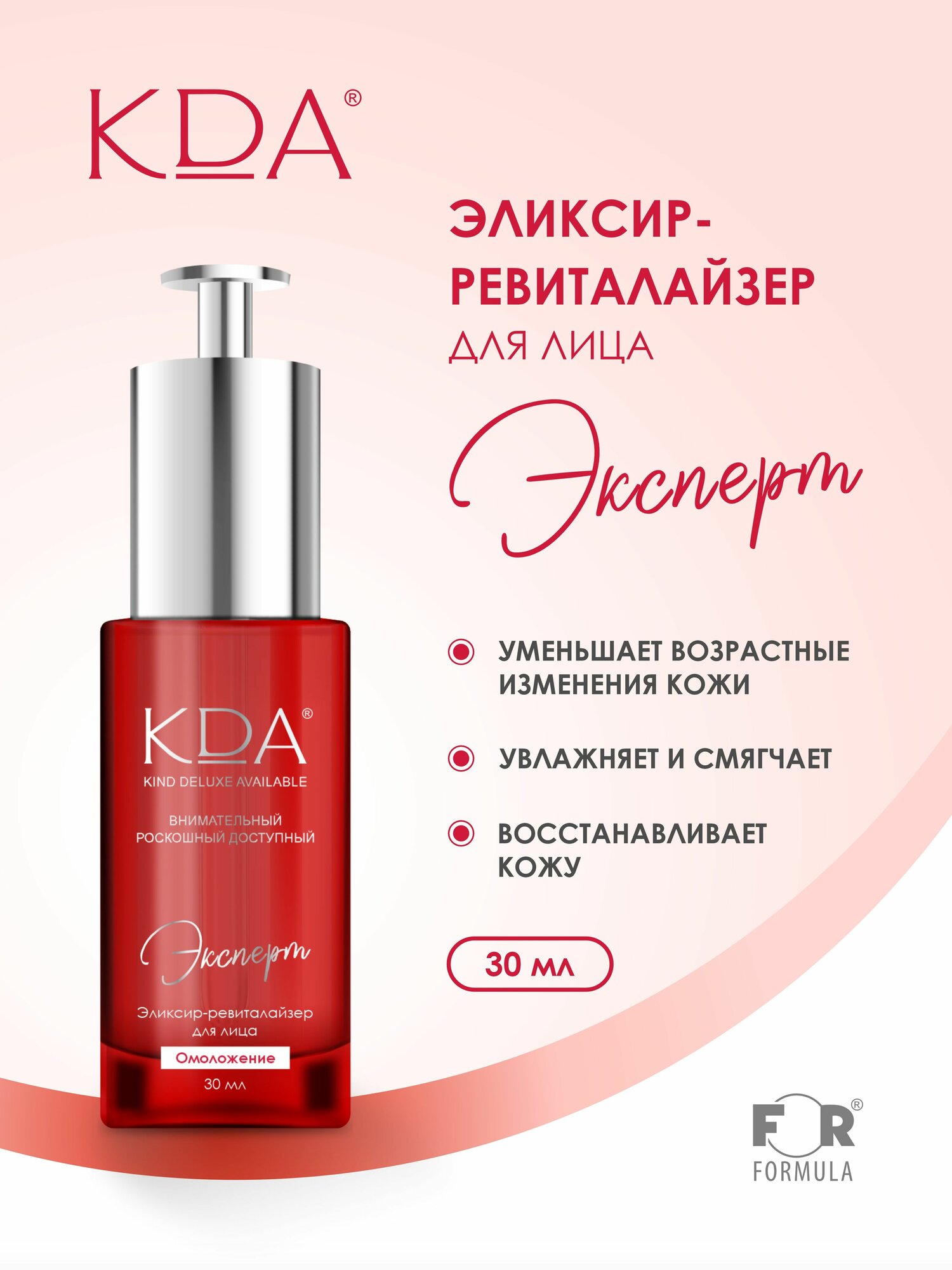 Эликсир-ревиталайзер KDA Эксперт для лица омоложение, 30 мл