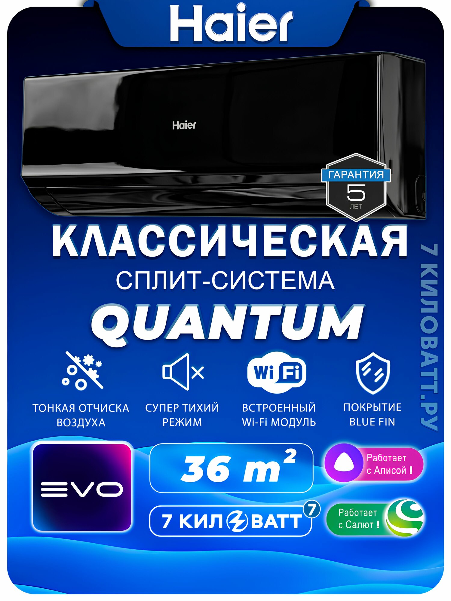Сплит-система Haier Quantum HSU-12HQJ103/R3-B на 36 м2 встроенный Wi-Fi, премиальный компрессор QINGAN