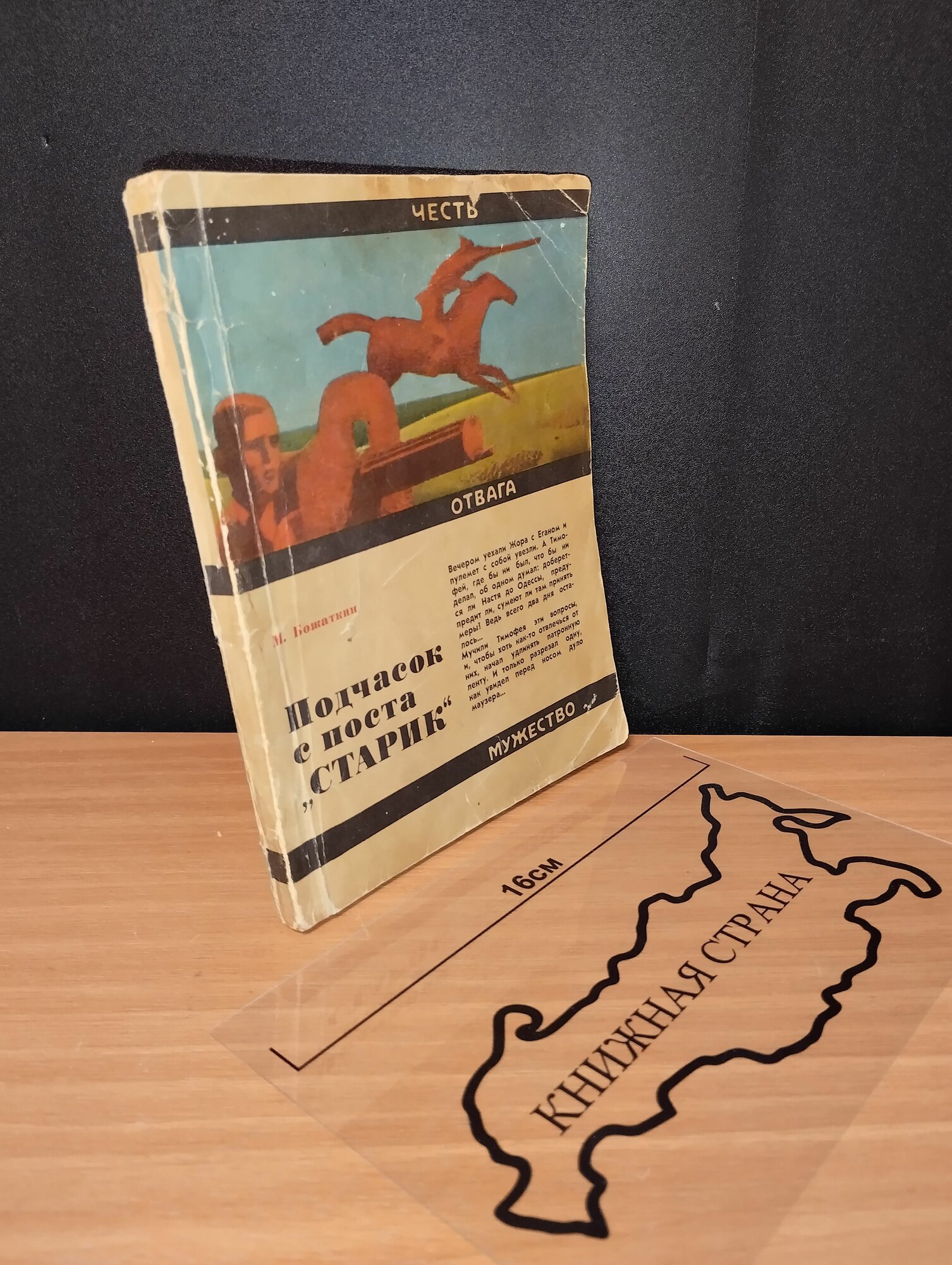 Подчасок с поста "Старик". Божаткин Михаил Иванович. 1973