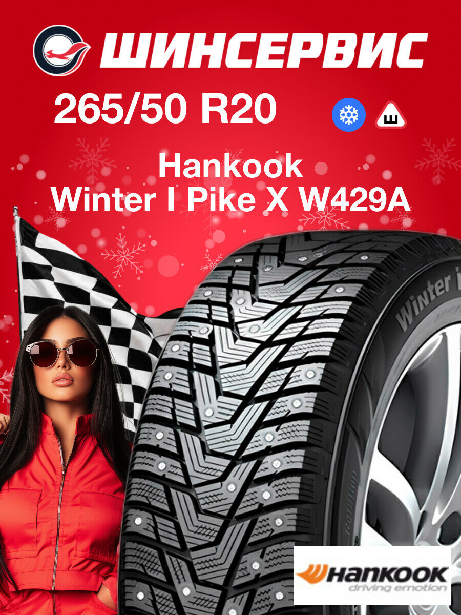 Зимняя шипованная шина Hankook Winter I Pike X W429A 265/50 R20 111T