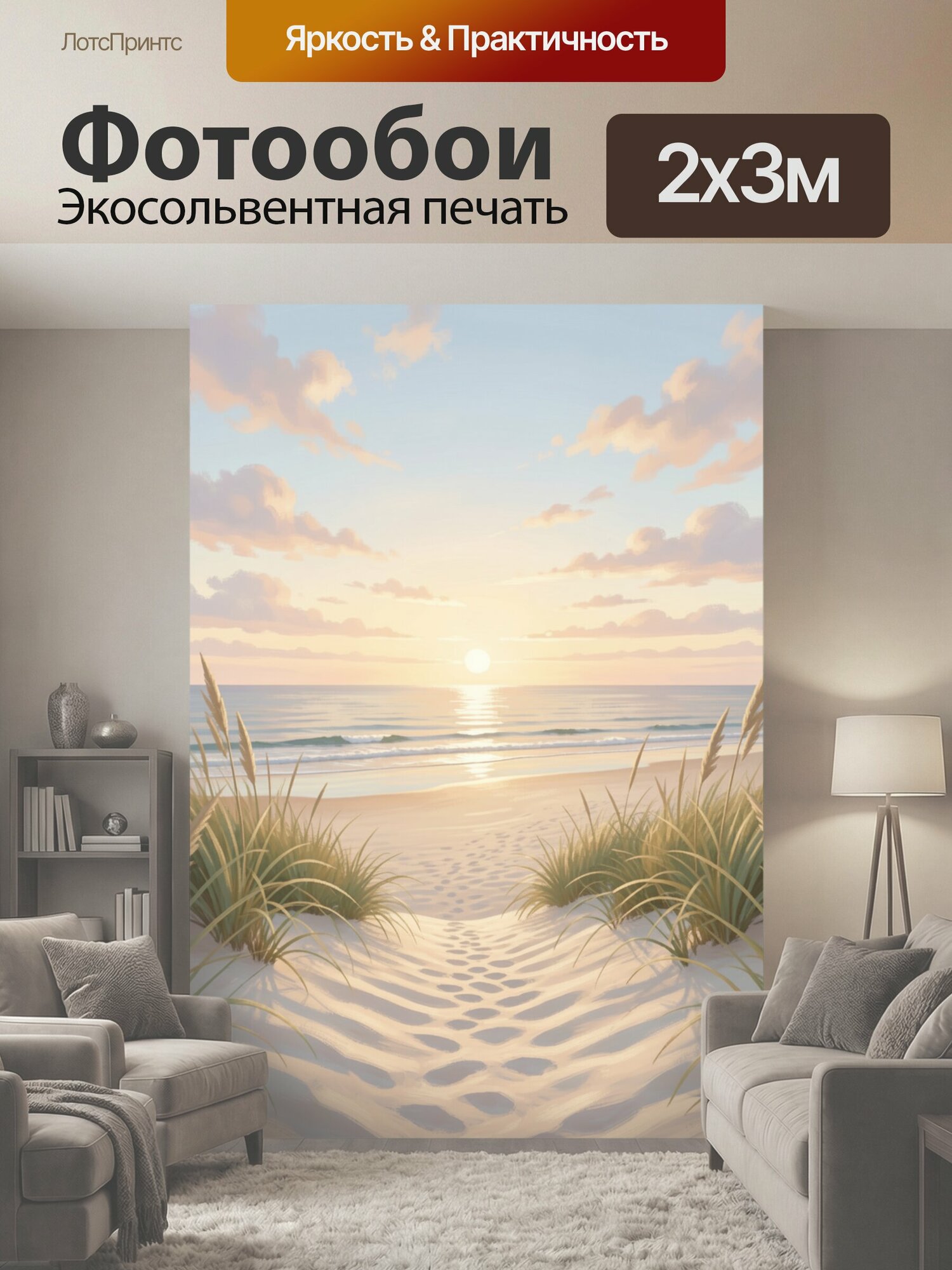 Фотообои "Морской рассвет с песчаными дюнами. Нежный прибрежный пейзаж в пастельных тонах: солнечный диск над горизонтом, спокойная гладь воды." 200x300 см. экосольвентная печать