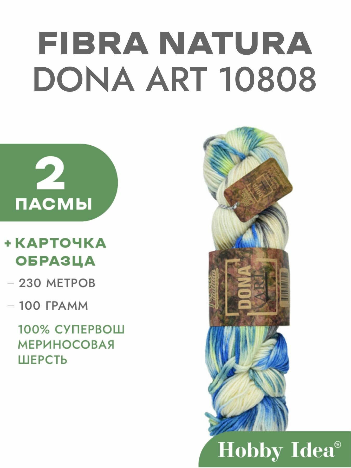 Пряжа Fibra Natura Dona Art 10808 2 мотка (Нитки шерстяные Фибра Натура Дона Арт)