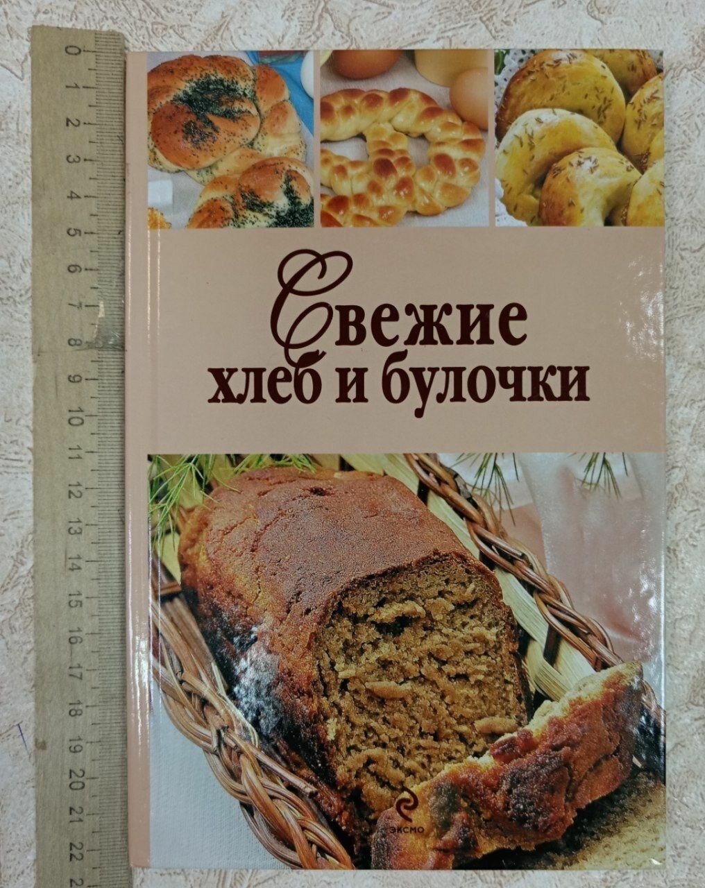 Свежие хлеб и булочки