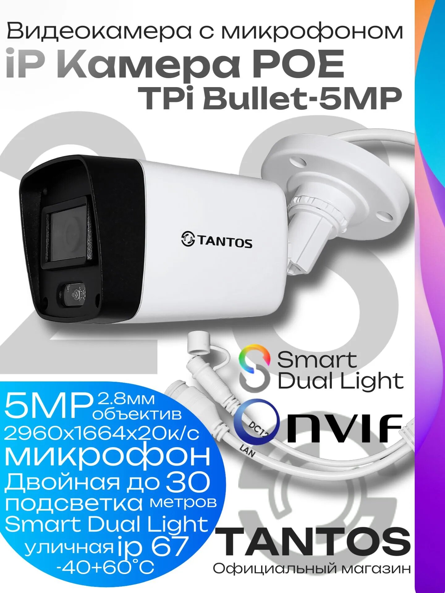 IP-видеокамера Tantos TPi Bullet, уличная, 5МП, со встроенным микрофоном с умной ИК подсветкой