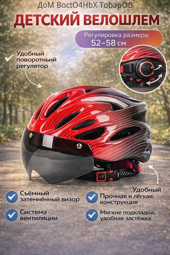 Нашлемник велосипедный, размер: 53-58