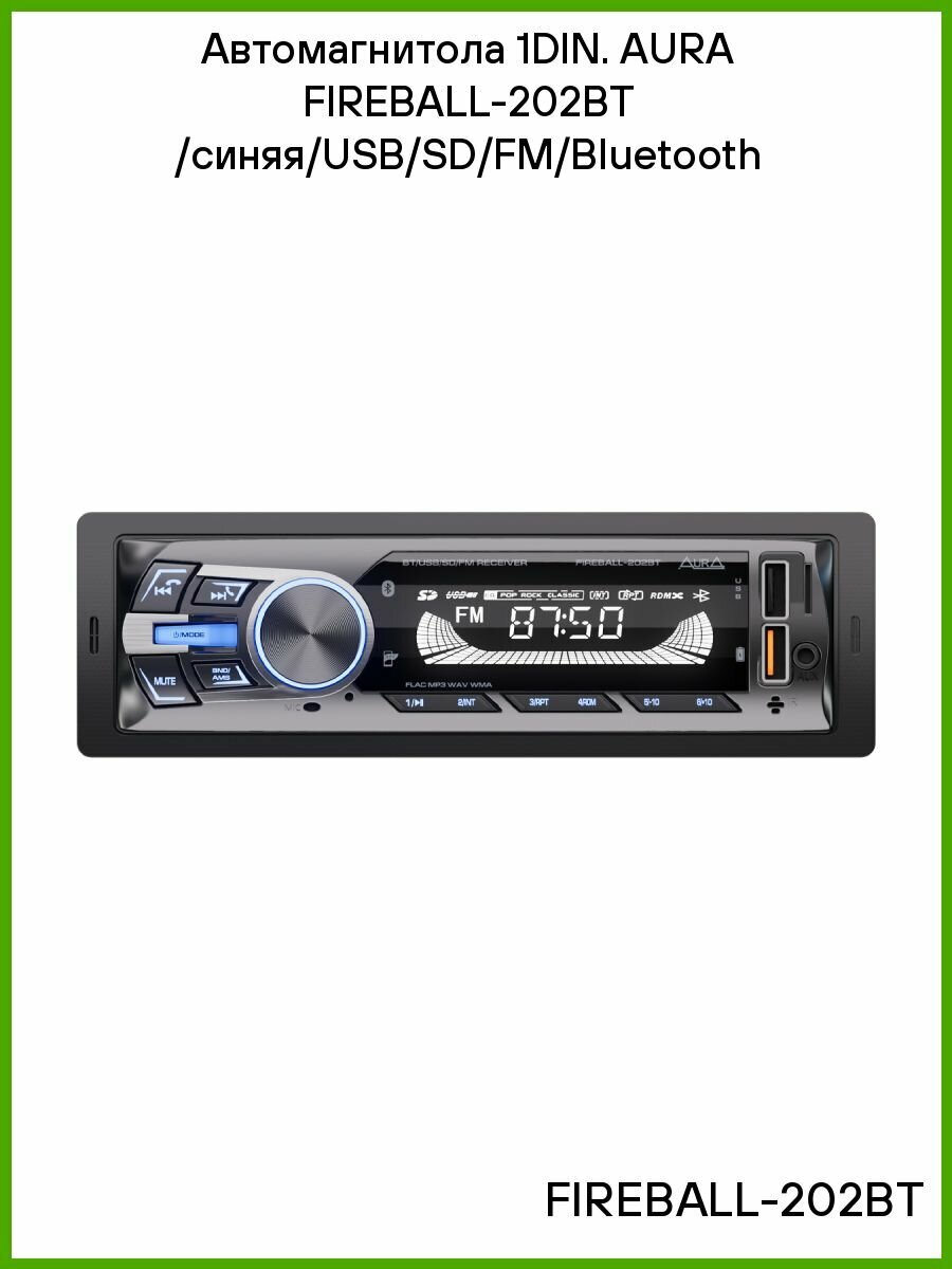 Автомагнитола 1DIN. AURA FIREBALL 202BT /синяя/USB/SD/FM/Bluetooth