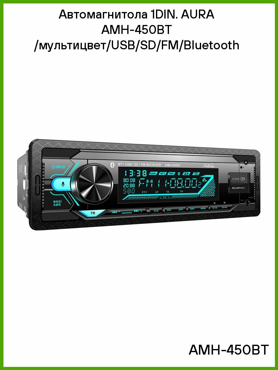 Автомагнитола 1DIN. AURA AMH 450BT /мультицвет/USB/SD/FM/Bluetooth