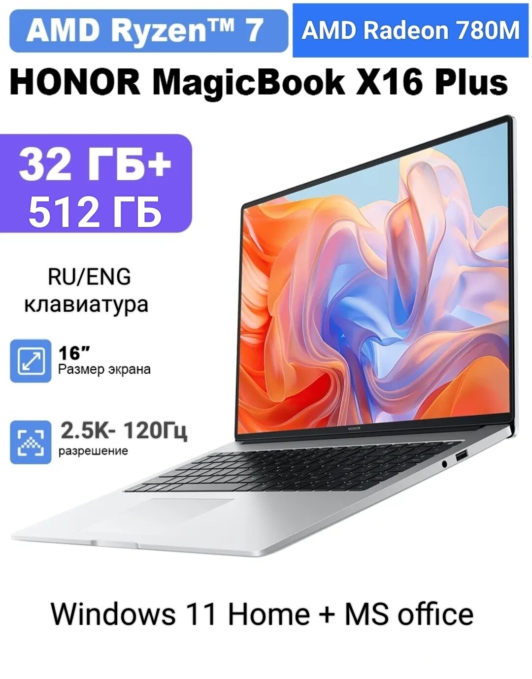 Ноутбук HONOR "MagicBook X16 Plus", AMD Ryzen 7,32GB RAM, SSD 512 ГБ, Windows 11