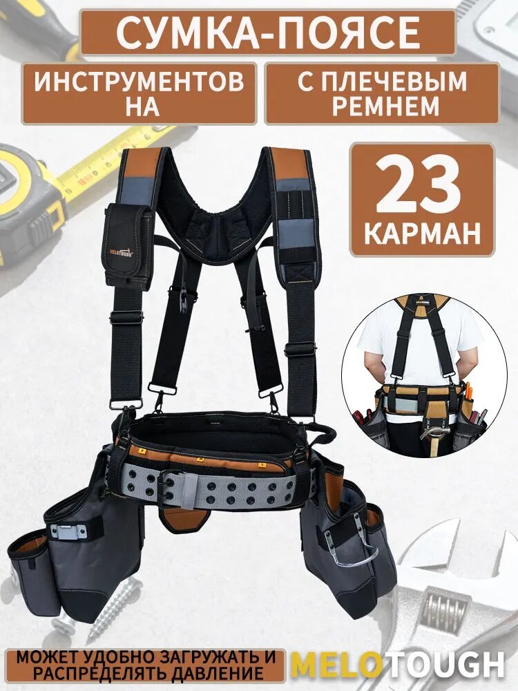 Удобный набор инструментов на поясе для электриков, кровельщиков, подрядчиков, MELOTOUGH TC02 (хаки)