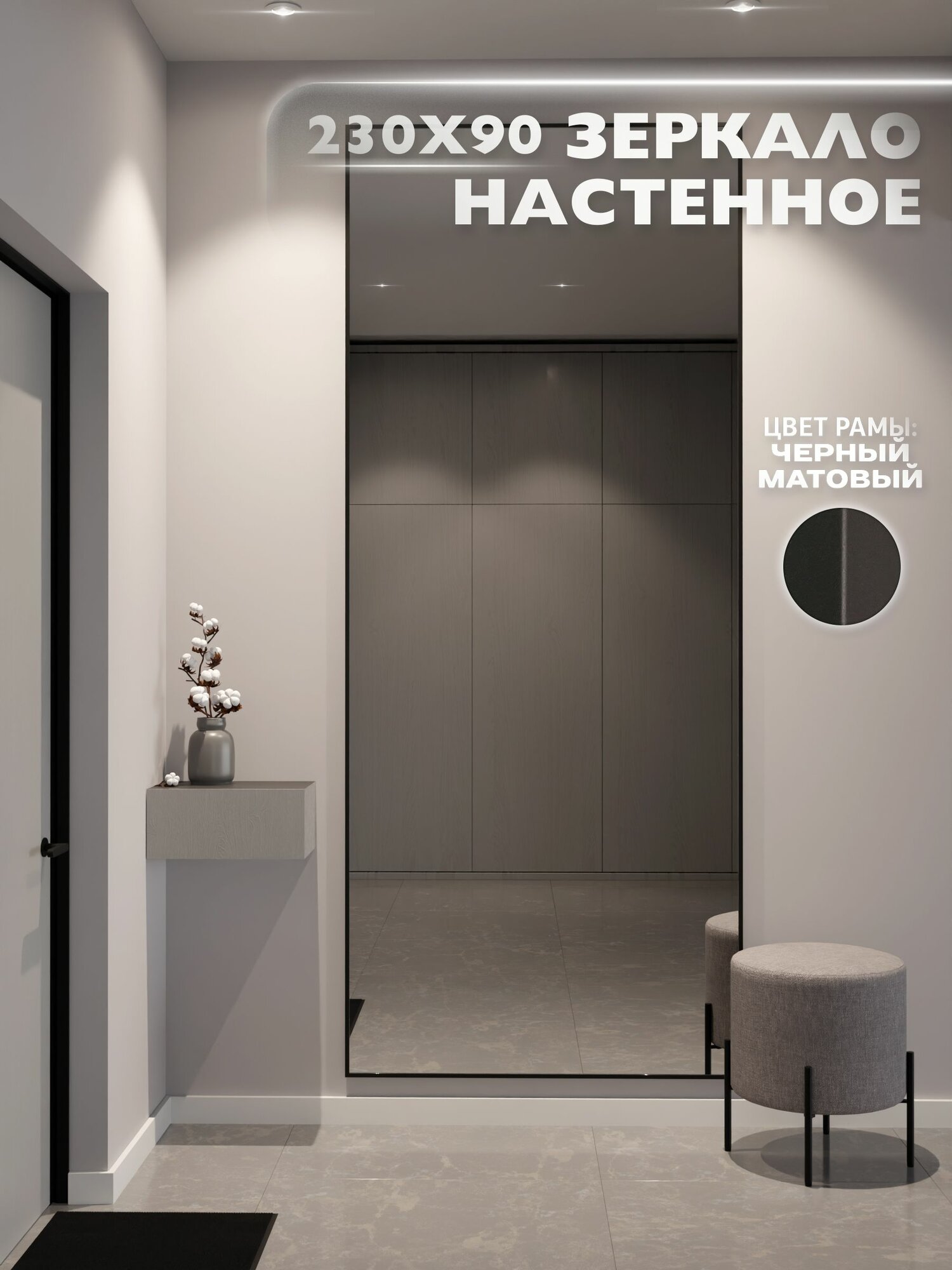 Зеркало настенное 230х90 см. черное в алюминиевой раме интерьерное ONE MARKET