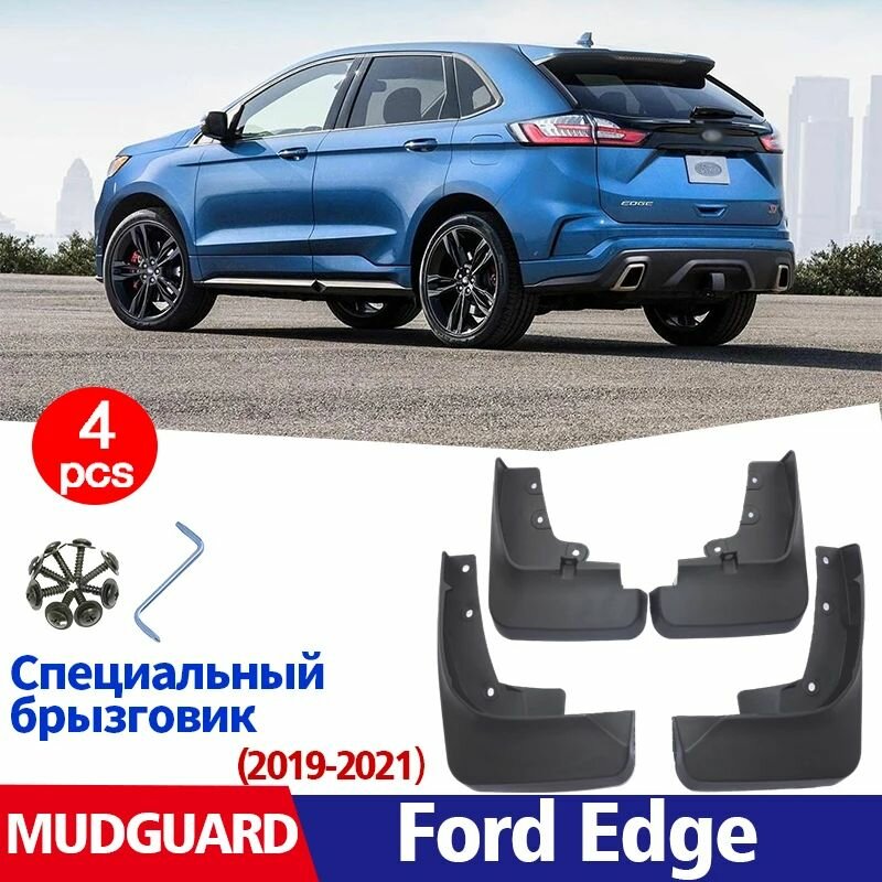 Аксессуары для колес Ford EDGE 2019-2021 — передние и задние автомобильные аксессуары для дисков и колёс 2019 2020