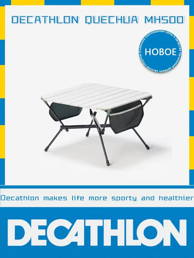 DECATHLON Стол складной туристический2.3 кг