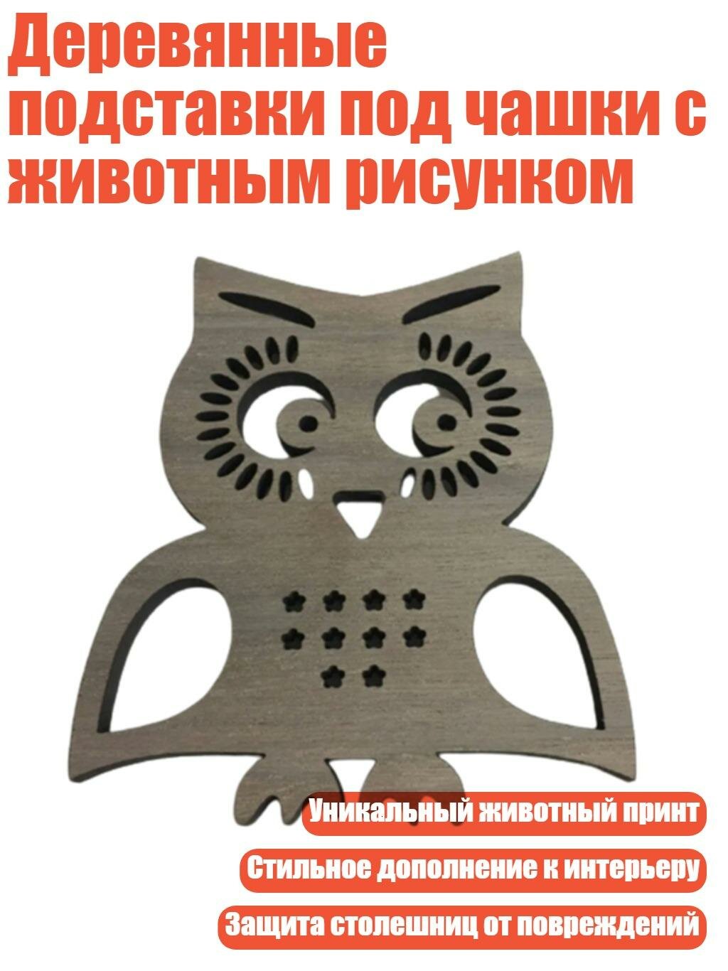 Деревянные подставки под чашки с животным рисунком, 2