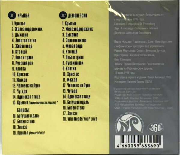 Компакт-диск наутилус помпилиус - Крылья (2CD) (digipack) (1 CD) — фото 1