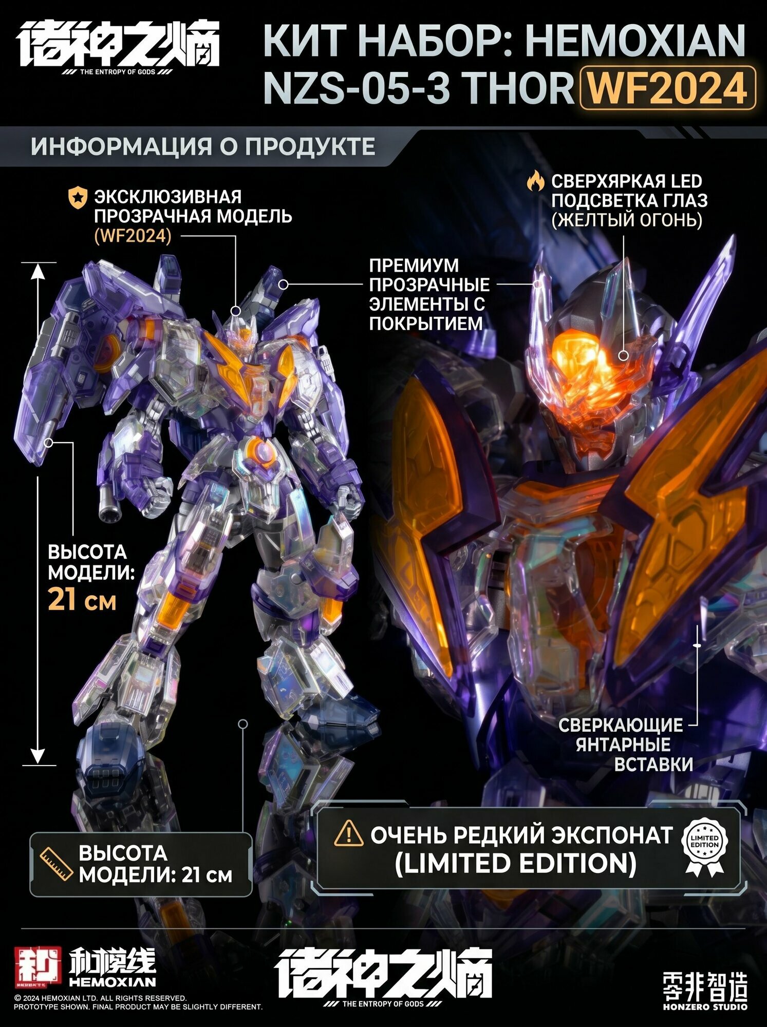 Фигурка сборная Gundam Hemoxian NZS-05-3 Thor WF2024
