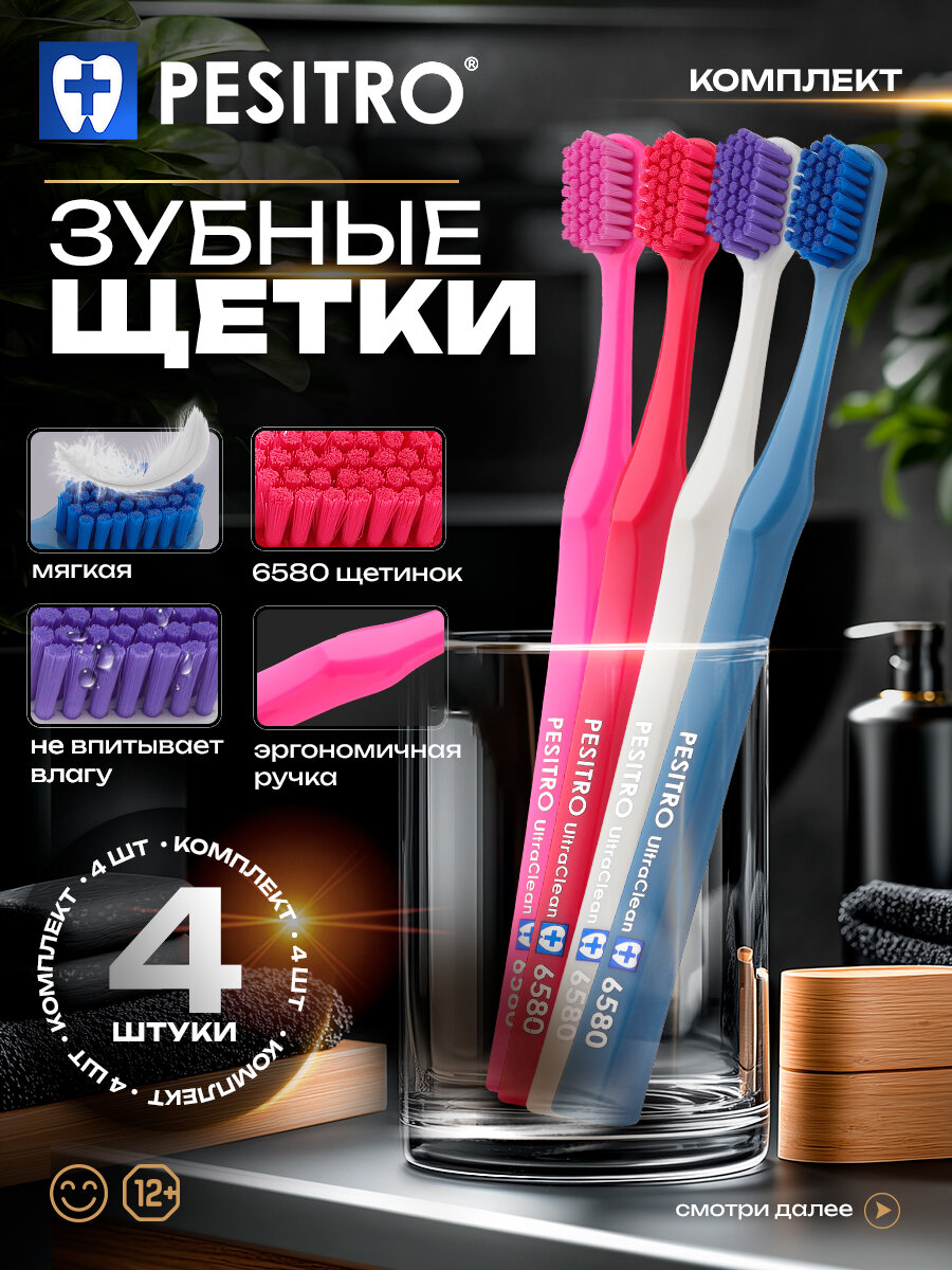 Зубные щетки , зубная щетка мягкая, 6580, набор
