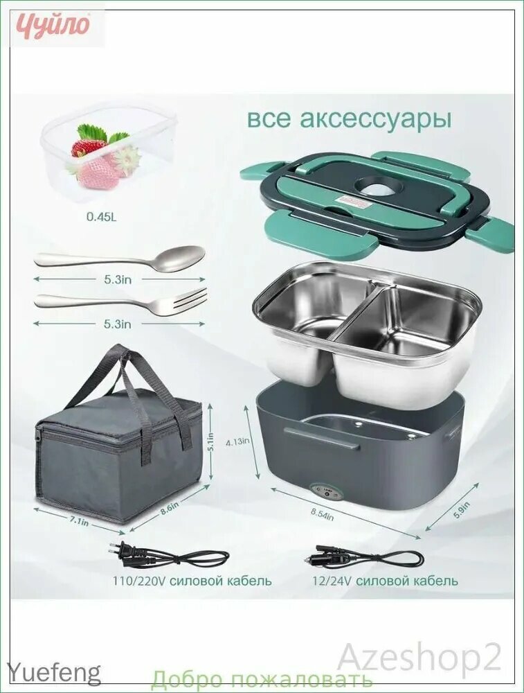 Ланчбокс электрический с подогревом - герметичный контейнер 1.5 л 2 секции для пищи с функцией термоса и подогрева еды в офисе и автомобиле, с сумкой переносной в комплекте и столовыми приборами