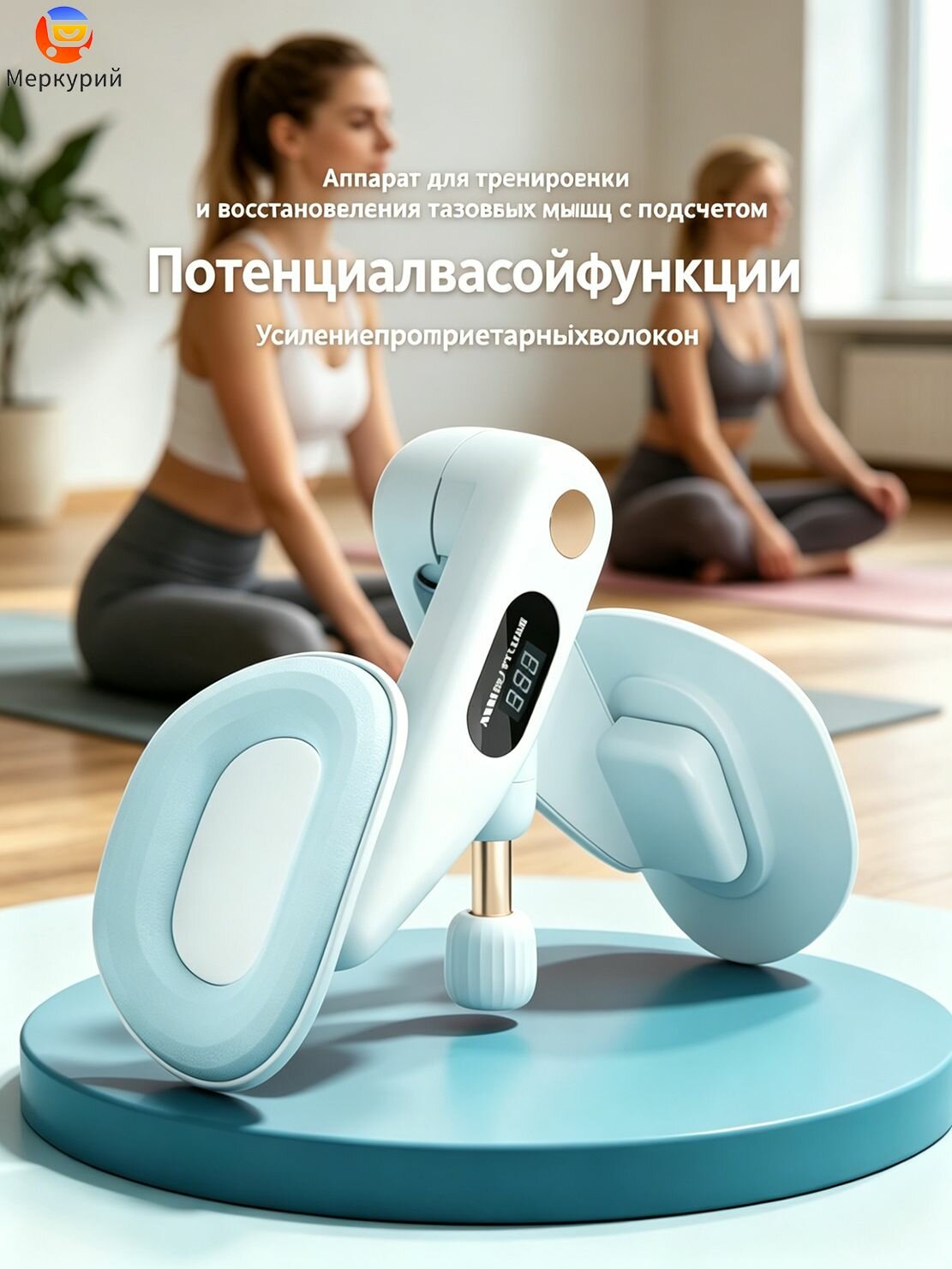 Тренажер для мышц тазового дна с подсчетом Кегеля после родов