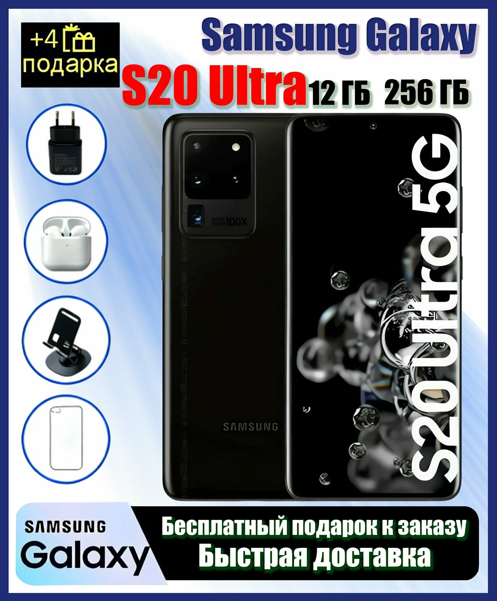 Samsung S20ultra (Cosmic Black) поставляется с 4 бесплатными , 12/256 ГБ, оригинальный продукт, Официальная аутентичная доставка