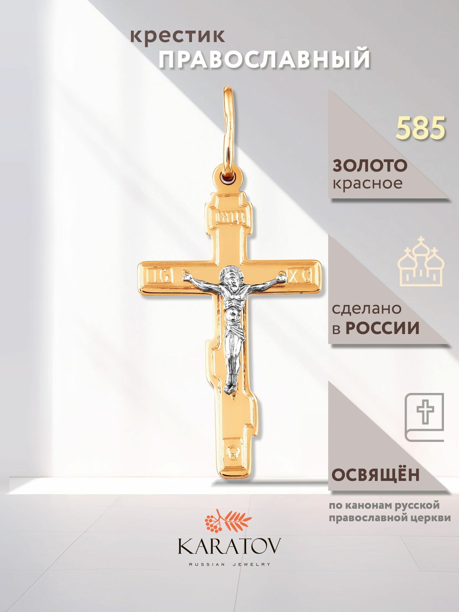 Крестик, красное золото, 585 проба