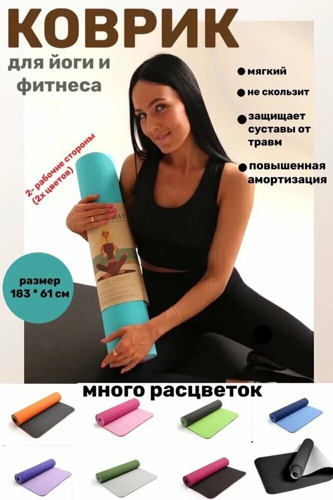 Коврики для фитнеса, йоги и гимнастики двухсторонний , бирюзовый - розовый цвет. Спортивный нескользящий коврик для занятия спортом