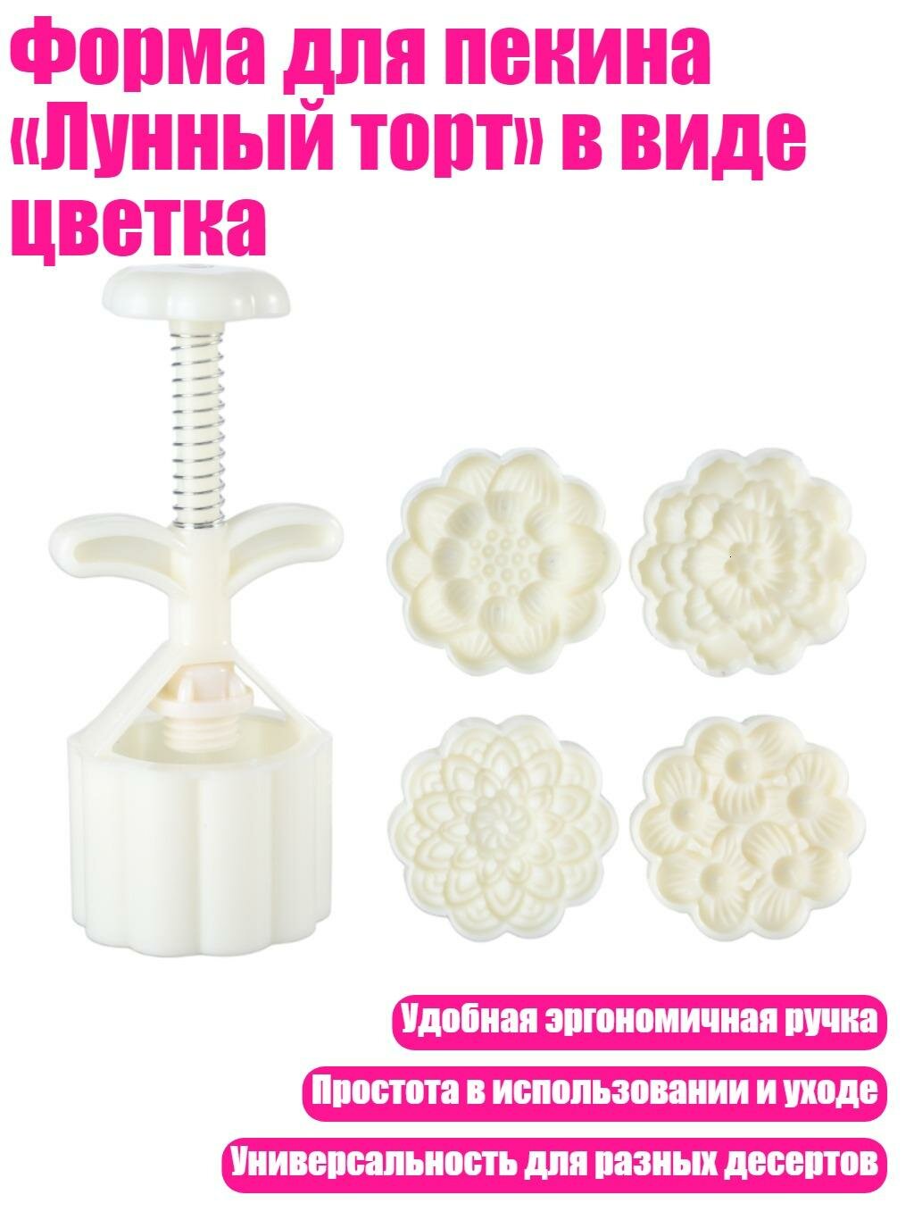 Форма для пекина «Лунный торт» в виде цветка, 75G