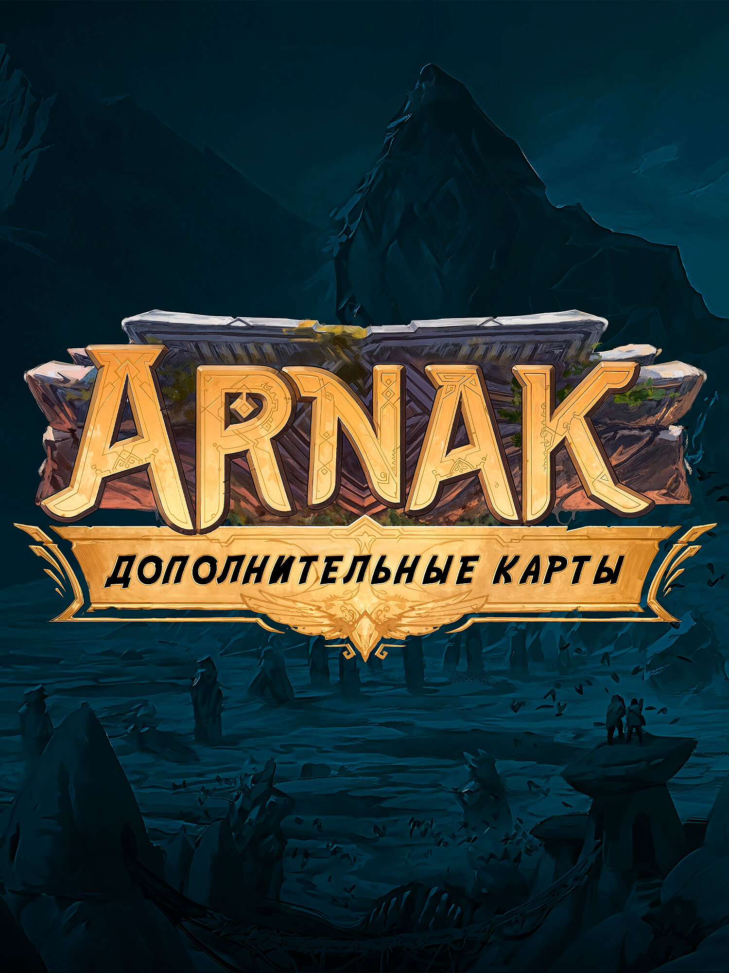 Дополнительные карты для настольной игры Руины острова Арнак