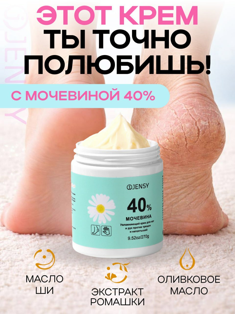 Крем для ног и рук против трещин и натоптышей мочевиной 40% 270гр