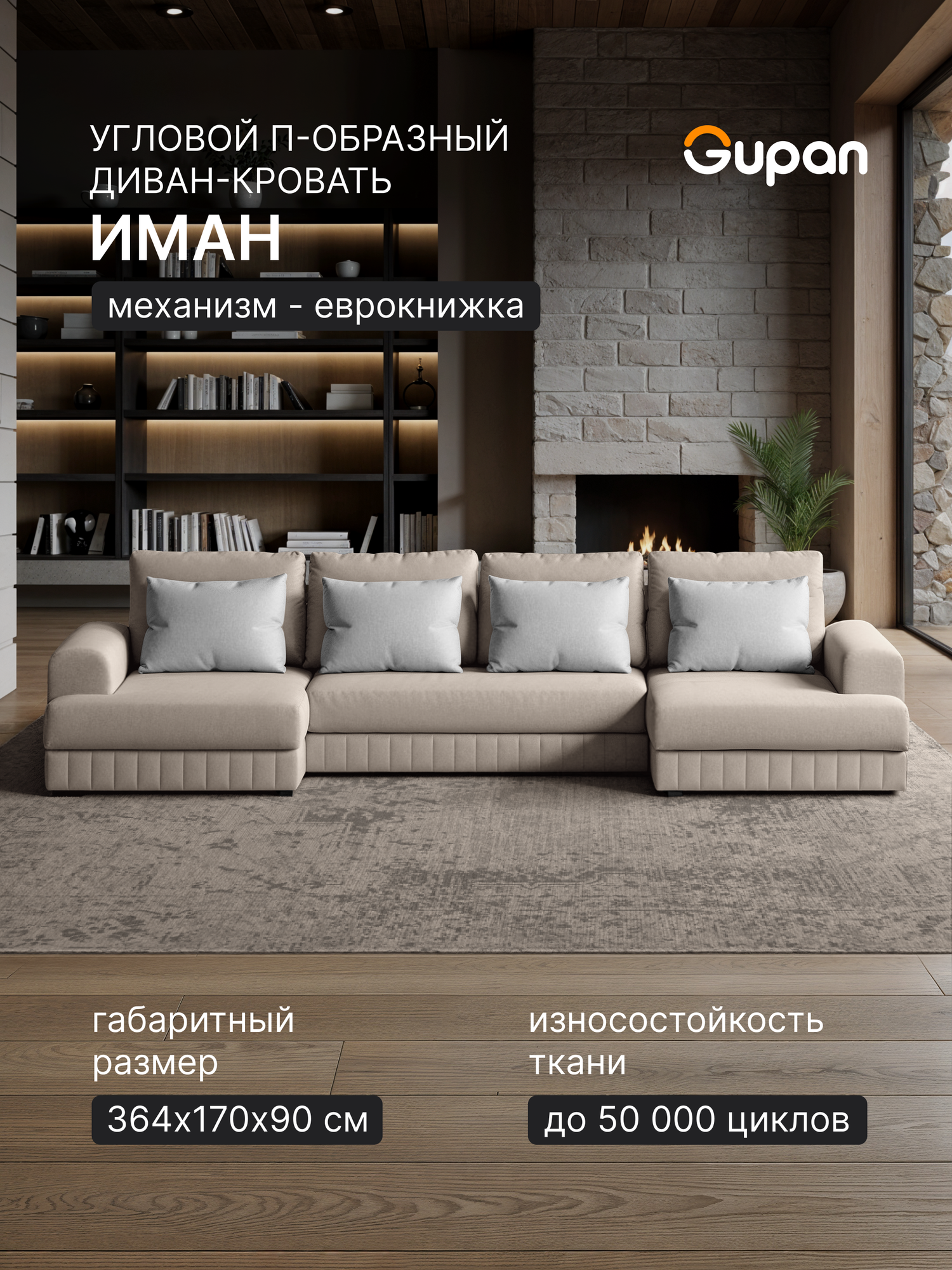 Диван угловой П-образный Gupan Иман / Iman Велюр Амиго Кремовый, диван раскладной, беспружинный, с ящиком