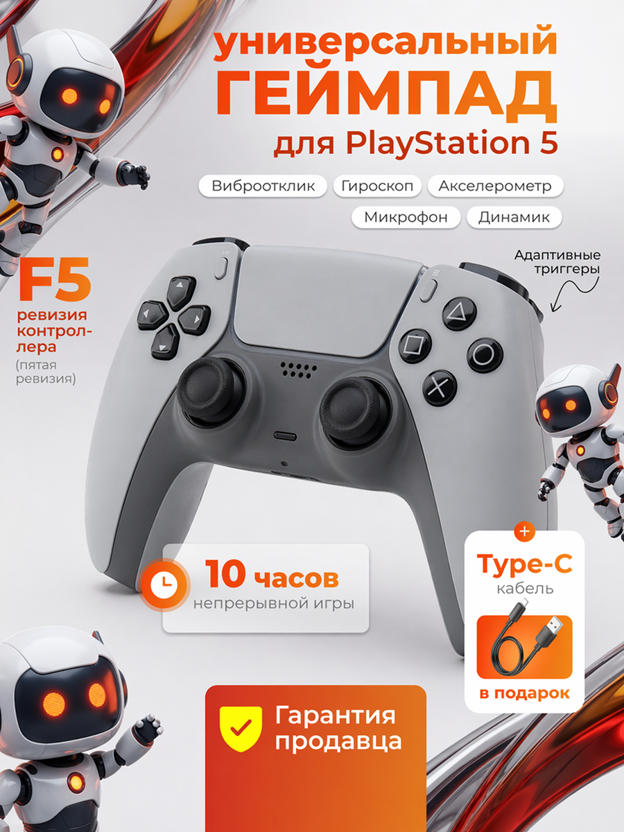 Геймпад беспроводной DualSense Gray (Серый) для PS5 / ПК / Android, адаптивные триггеры