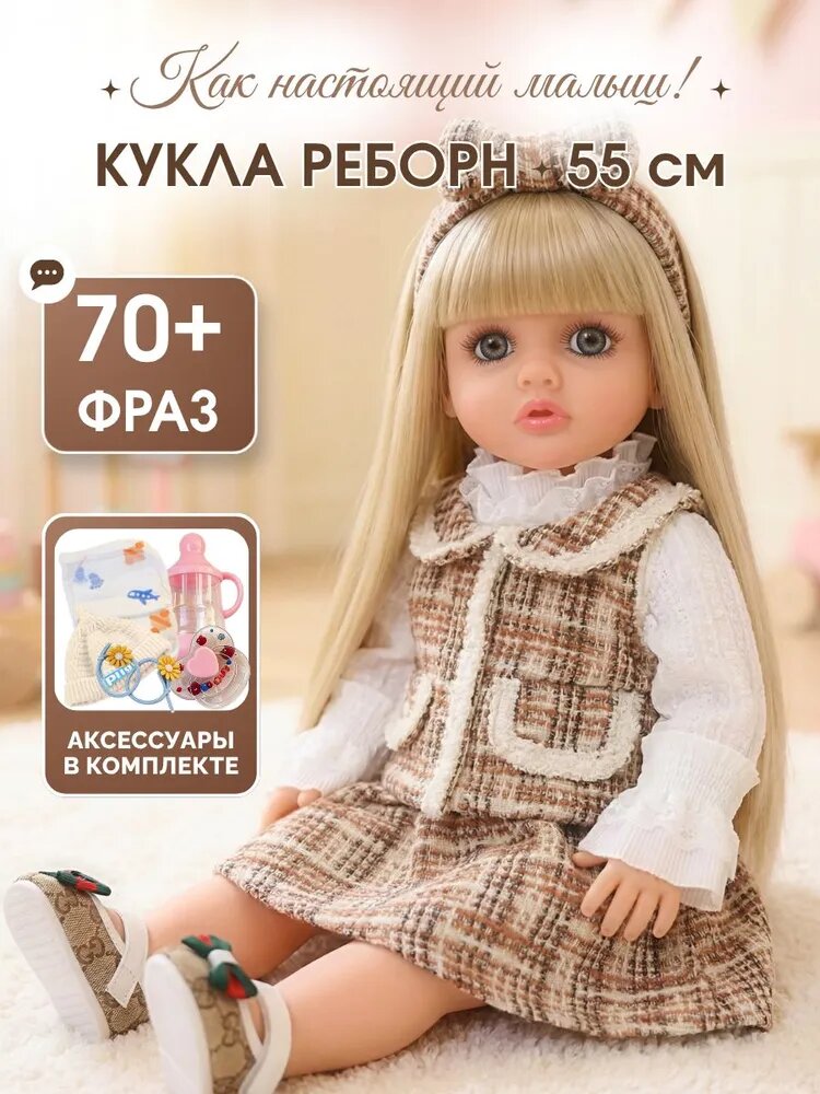 Кукла реборн говорящая интерактивная с аксессуарами большая 55 см. подарок для девочки Reborn