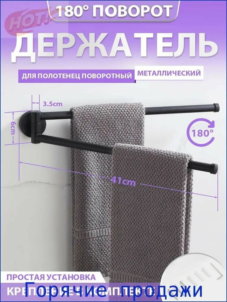 Держатель для полотенец 1 шт