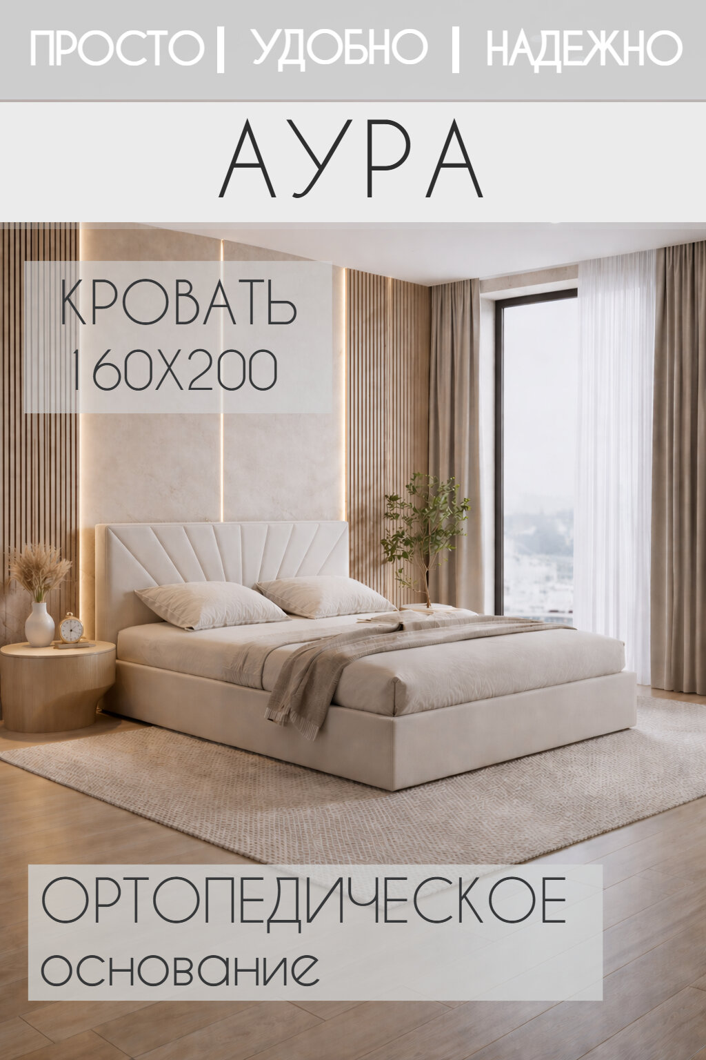 Двуспальная кровать Аура, с подъемным механизмом, велюр бежевый, 160х200 см, Fansa (Анка 11)