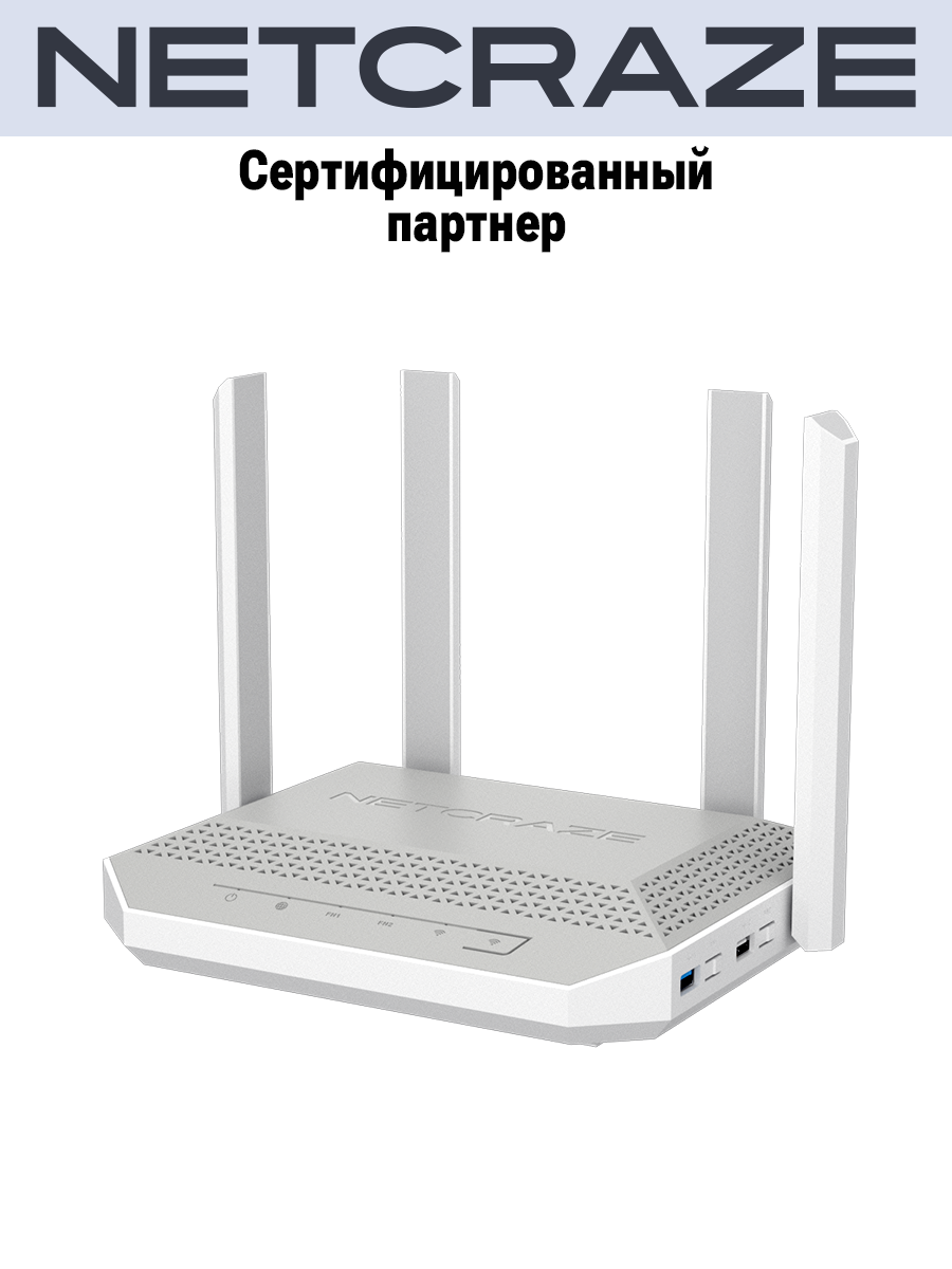 Мультигигабитный интернет-центр Netcraze Giga NC-1012 с Mesh Wi-Fi 6 AX3000, с 4 портами 1 Гб/с и 1 портом 2.5 Гб/с + комбо-портом SFP
