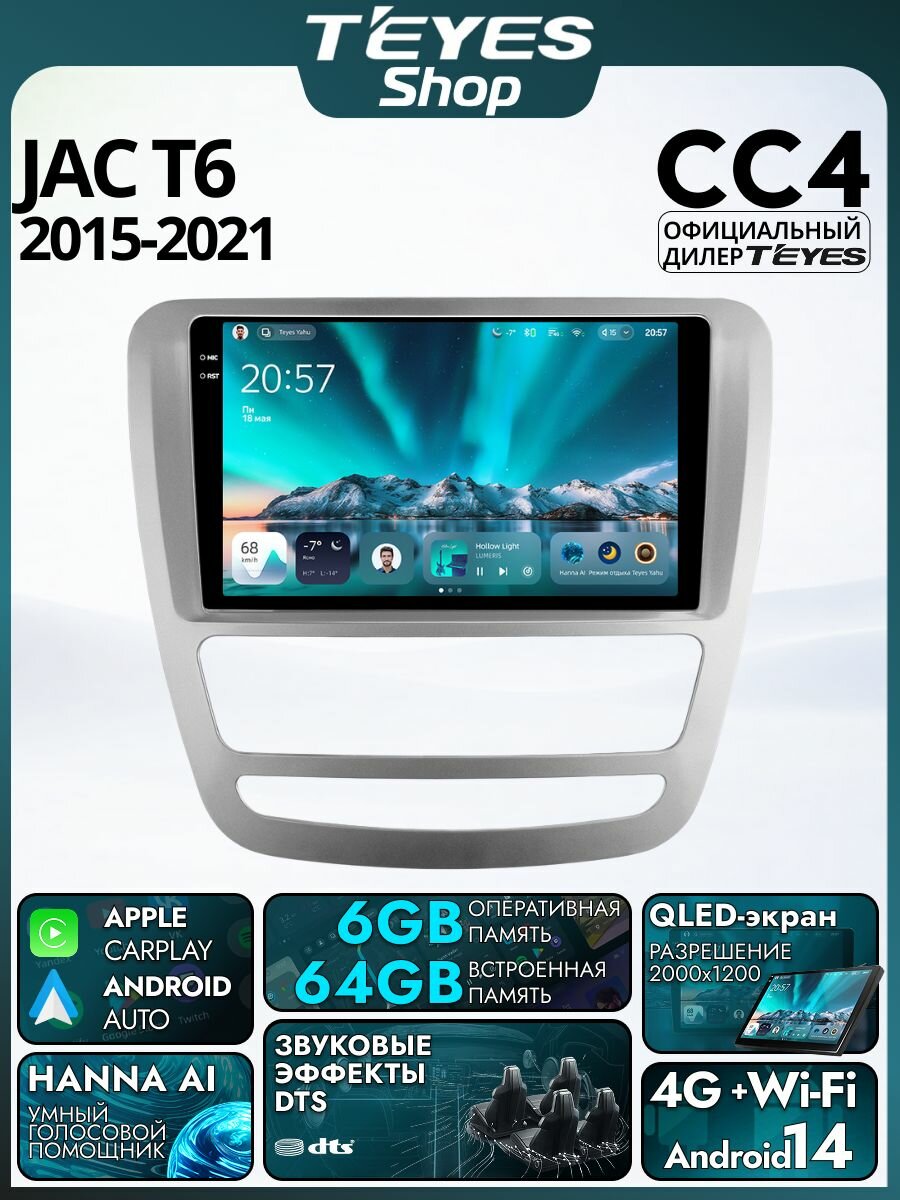 Магнитола Teyes CC4 6/64GB для JAC T6 1 2015-2021, штатная магнитола, QLED, DSP,4G, Wi-Fi, CarPlay
