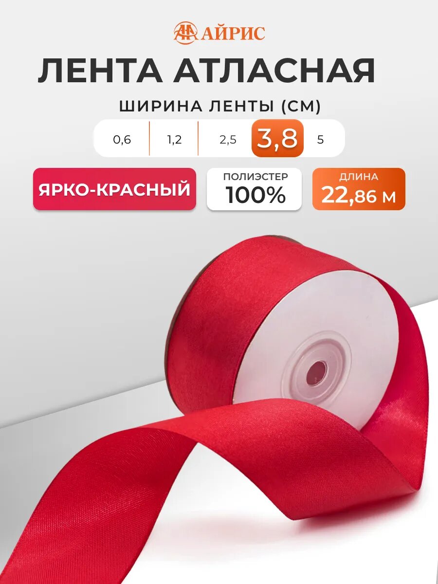 Лента атласная 3,8см*22,86м (аналог 411013) (027 ярко-красный), 22.86 м