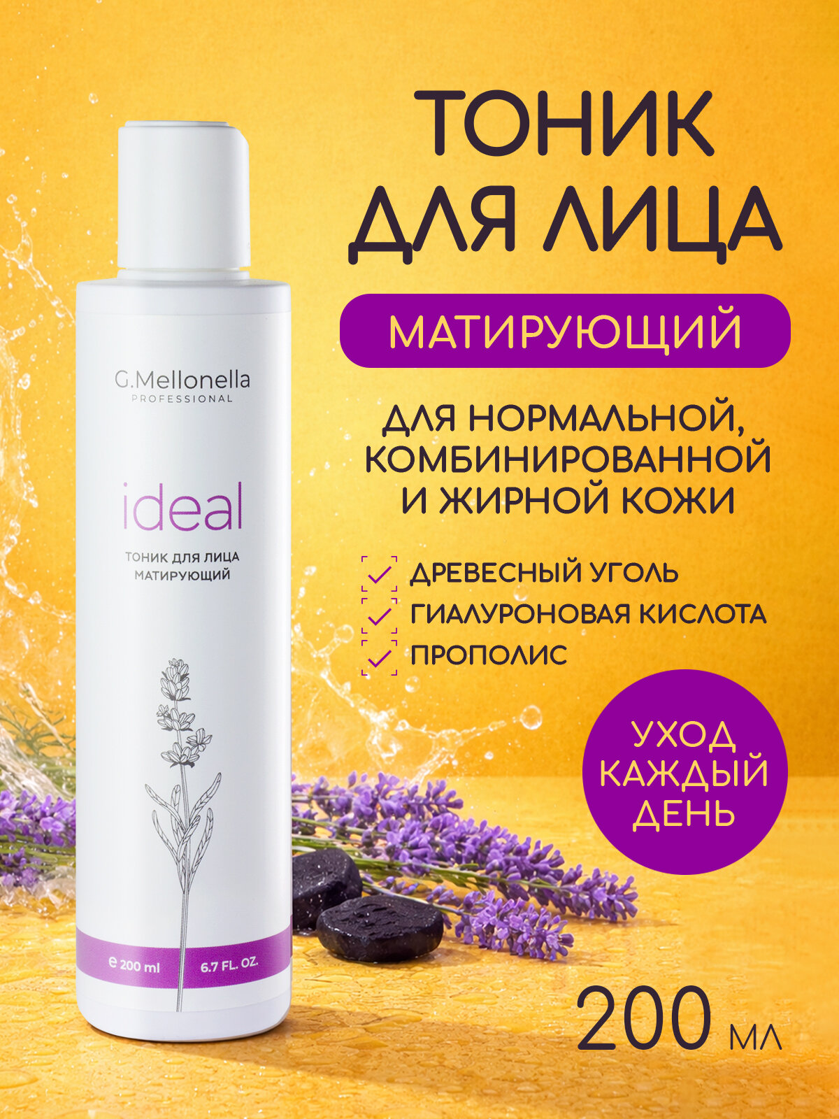 Матирующий тоник Touch Zhiva "IDEAL", для лица, с древесным углём, лавандой, 200мл