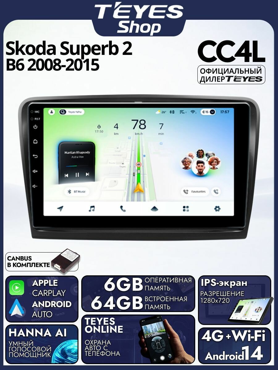 Магнитола Skoda Superb 2 B6 2008-2015 Teyes CC4L 6/64GB, 8-ми ядерный процессор, IPS, DSP, 4G, Wi-Fi, CarPlay, 2DIN