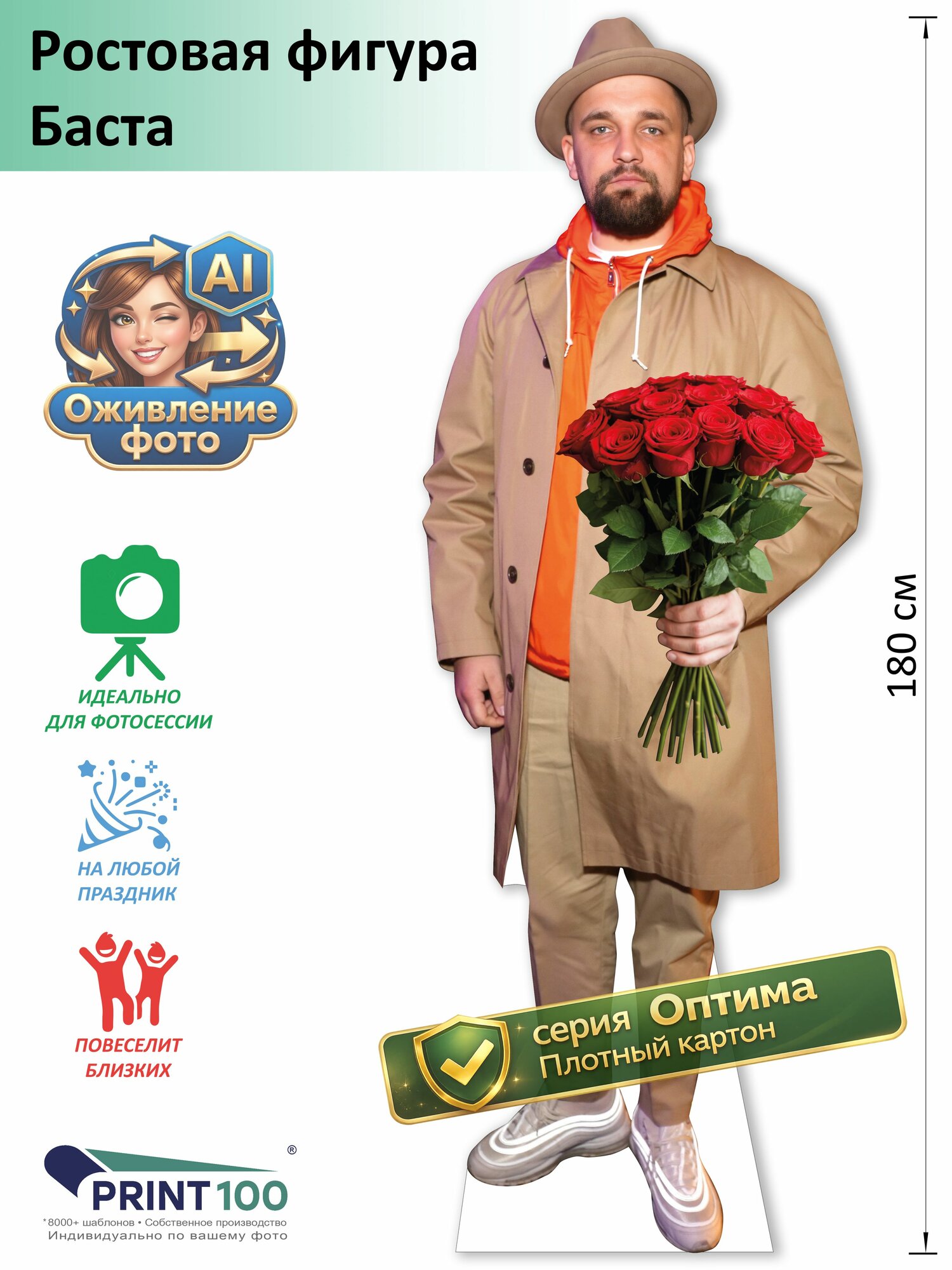 Баста (Василий Вакуленко) 7 Ростовая фигура